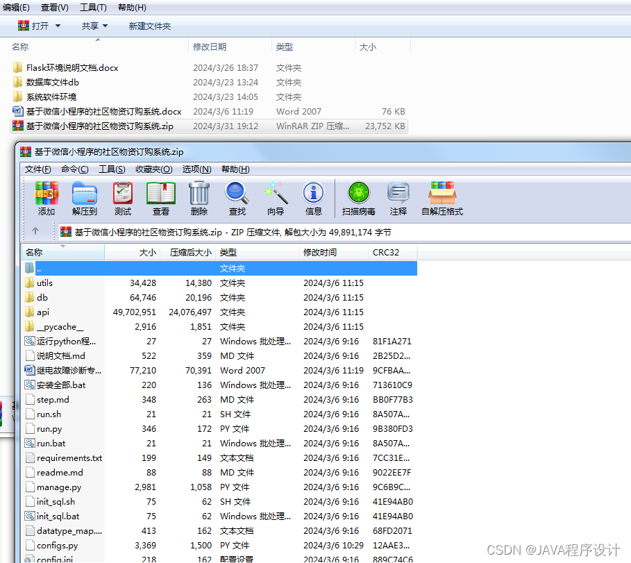 【附源码】基于flask框架基于微信小程序的社区物资订购系统 Pythonmysql论文 Csdn博客