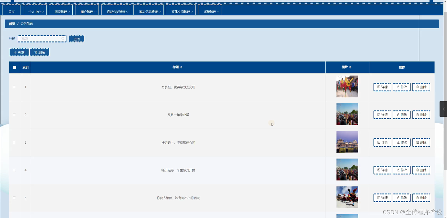 Java计算机毕业设计基于springboot框架的民俗文化交流与交易平台的设计与实现(附源码springboot开题论文) Csdn博客