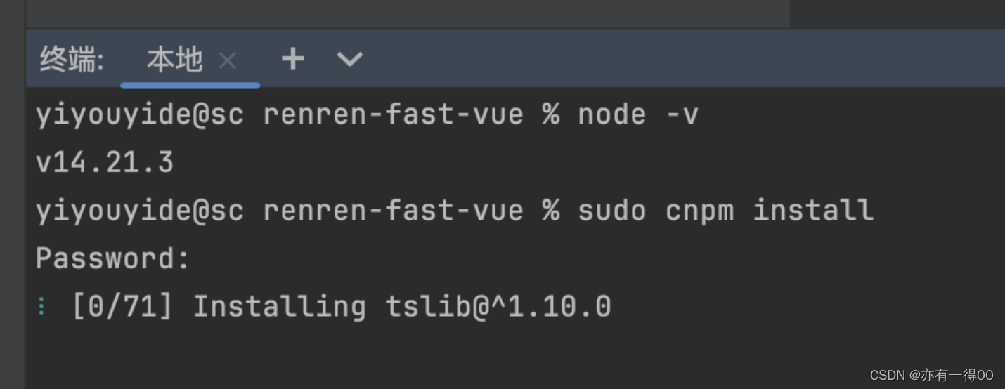 renrenfast 人人开源 vue项目启动参考 nodejs14.21.3-CSDN博客