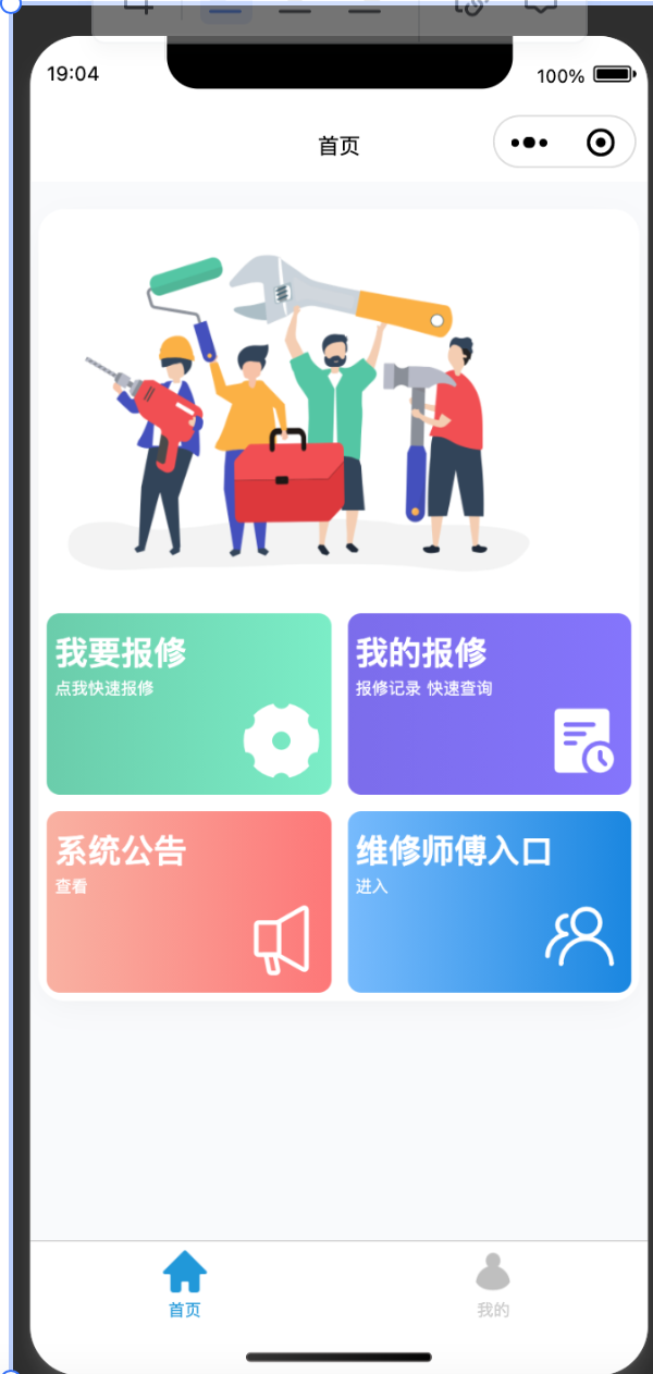 【毕业设计】java微信小程序开发 校园报修系统java 设备报修管理后台 Csdn博客