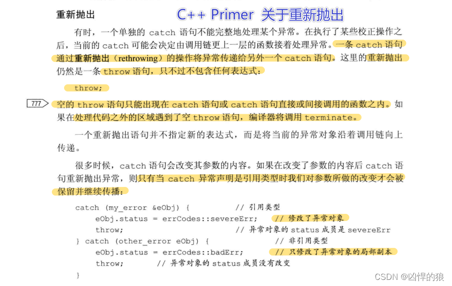 [C++]异常笔记_catch (const std::exception& e)-CSDN博客