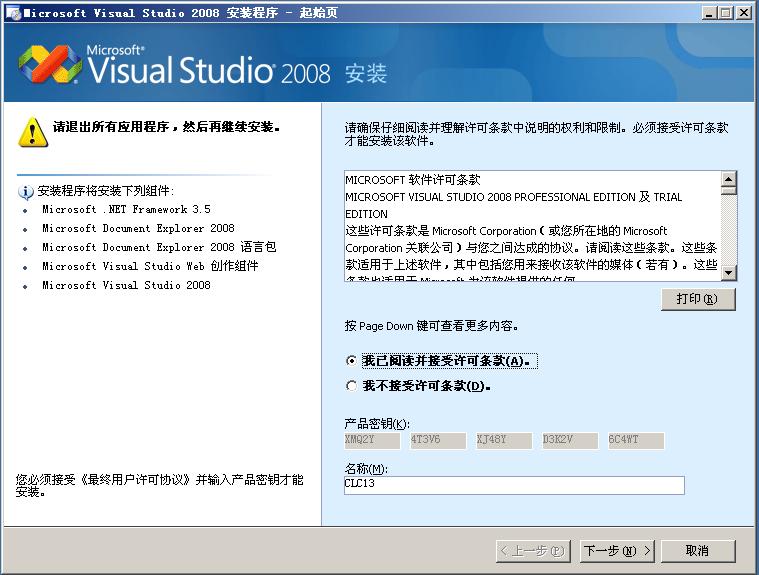 Microsoft Visual Studio 2008安装教程-CSDN博客