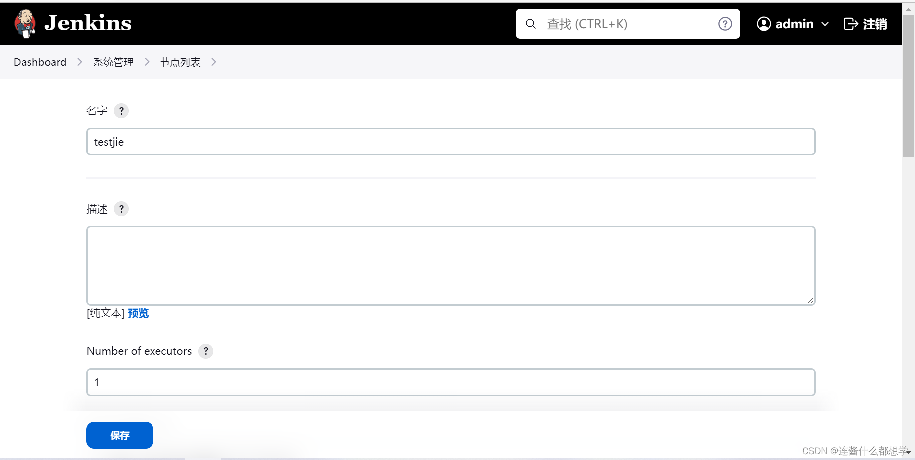 jenkins新建节点配置运行_jenkins2.3.68 配置工作节点 java -jar agent.jar-CSDN博客