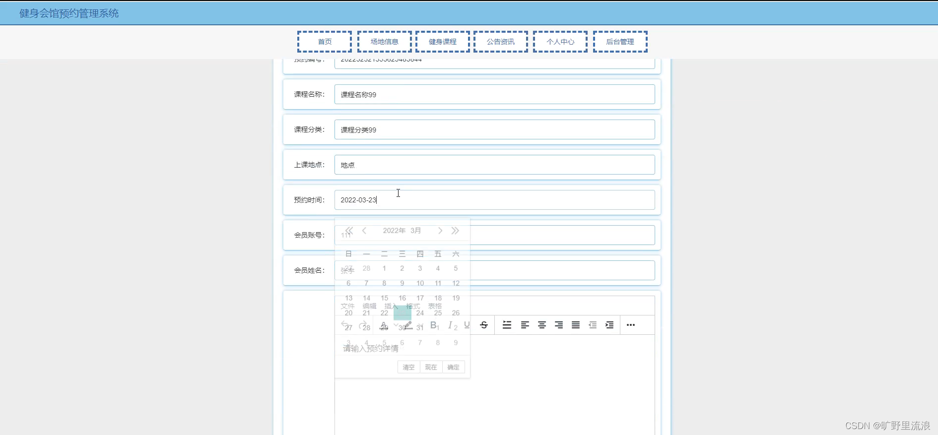 Springboot毕设项目健身会馆预约管理系统o14kl（javavuemybatismavenmysql）springboot养生会馆项目 Csdn博客