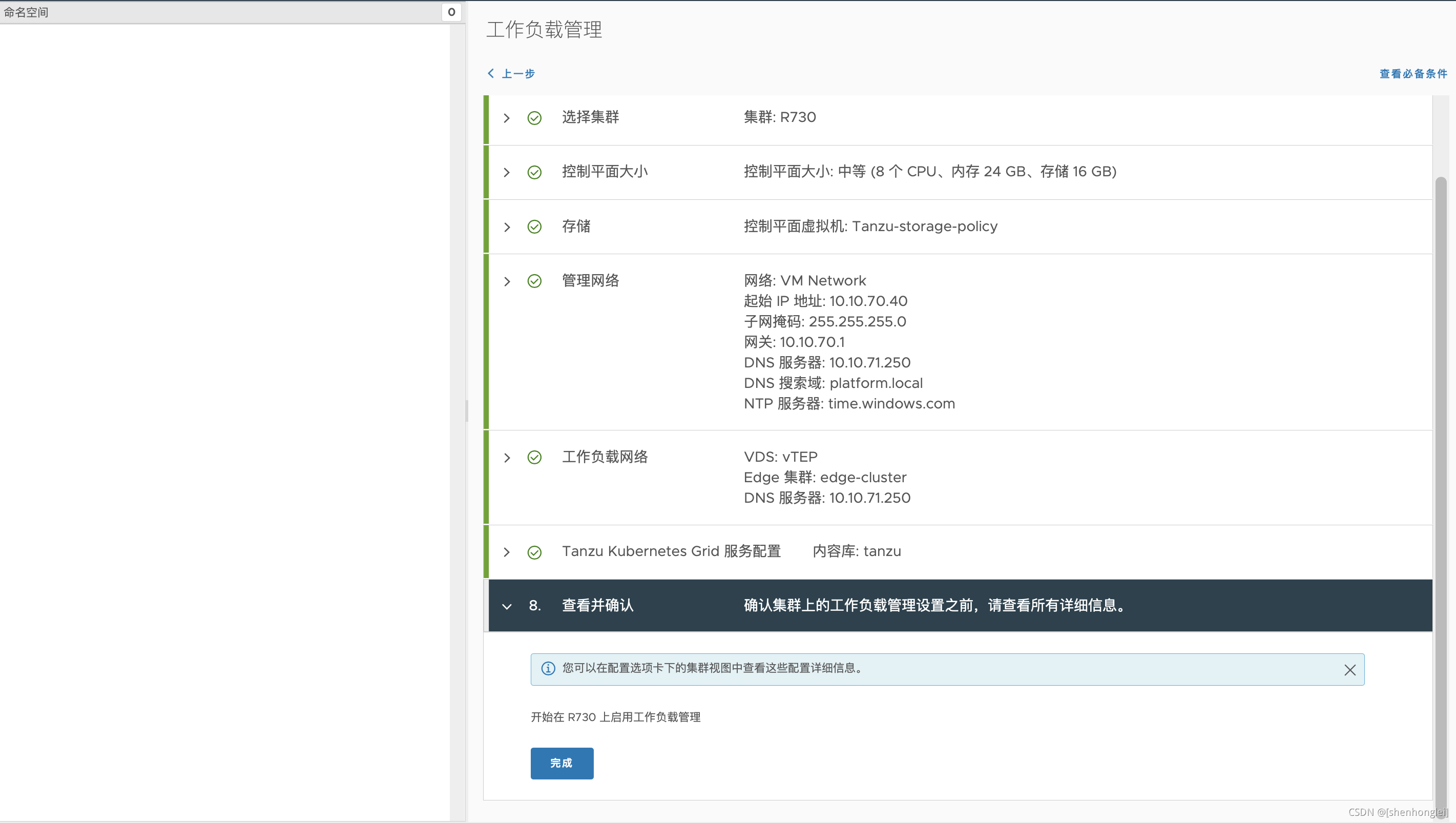 Tanzu 实践安装手册-图文并茂-最新最全面之一_vmware tanzu内容库-CSDN博客