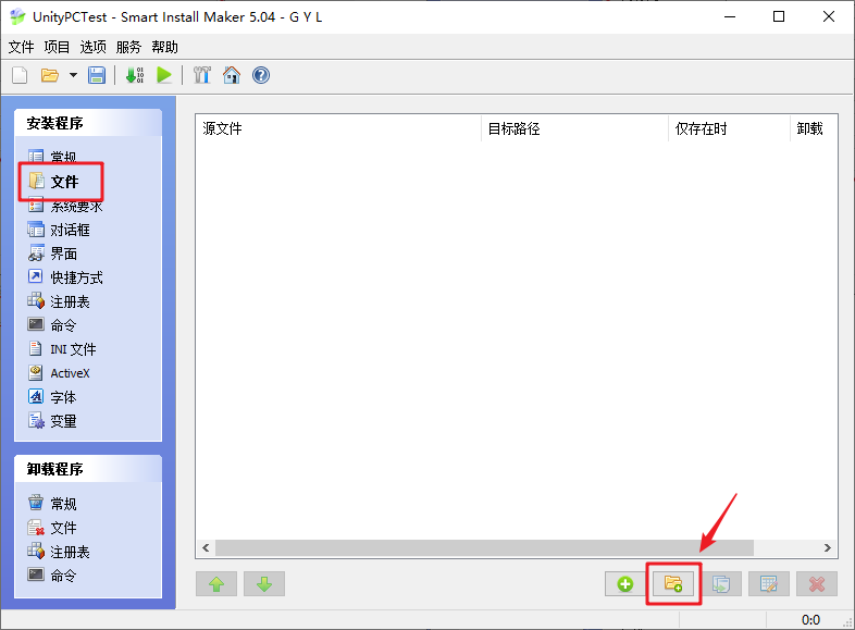 Unity发布PC版exe，使用Smart Install Maker制作Setup安装包程序-CSDN博客