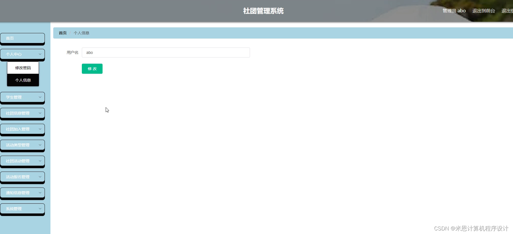 Java毕业设计社团管理系统（springbootmysqljdk18maven339） Csdn博客