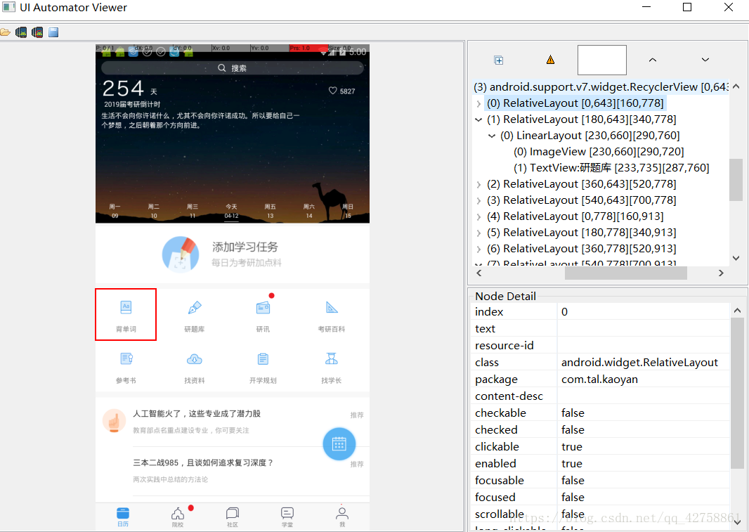 Uiautomator使用（app自动化）_uiautomator dump 动态页面-CSDN博客