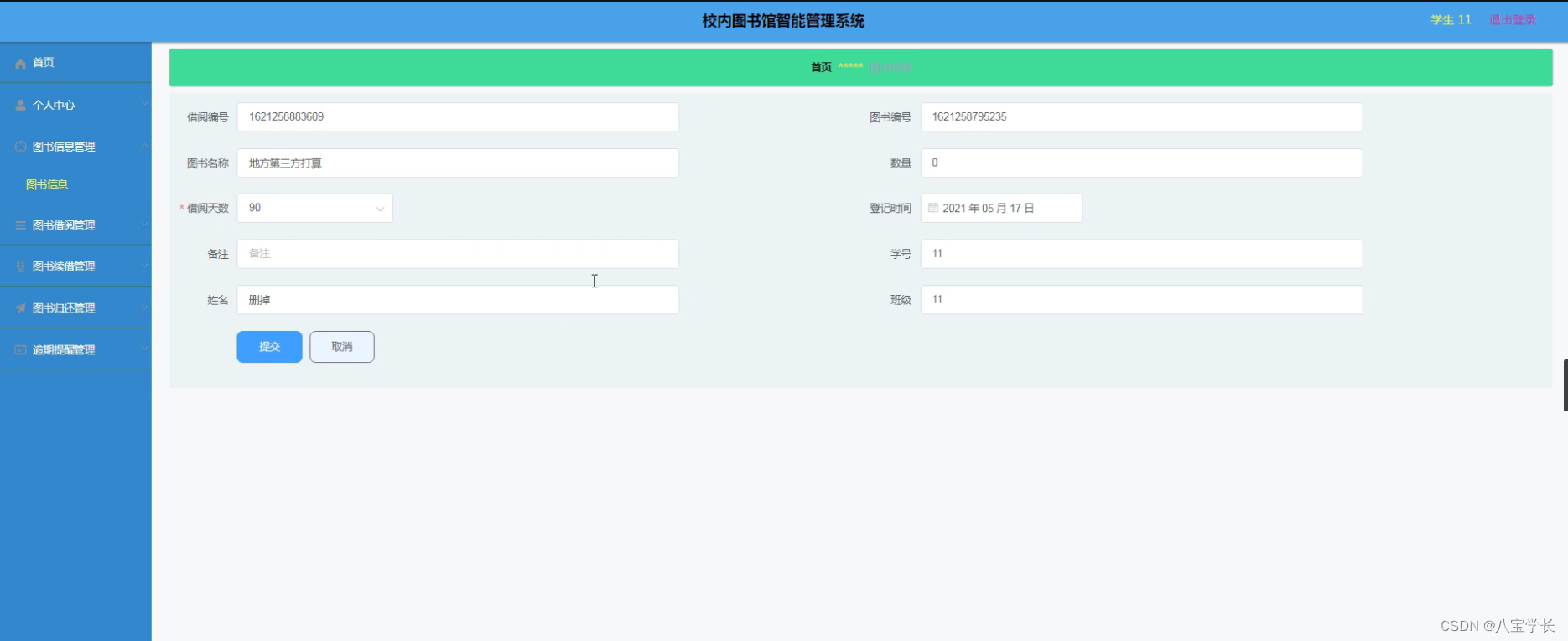 Java毕设项目校内图书馆智能管理系统（javavuemybatismavenmysql）vueswingmysql图书馆管理系统 Csdn博客