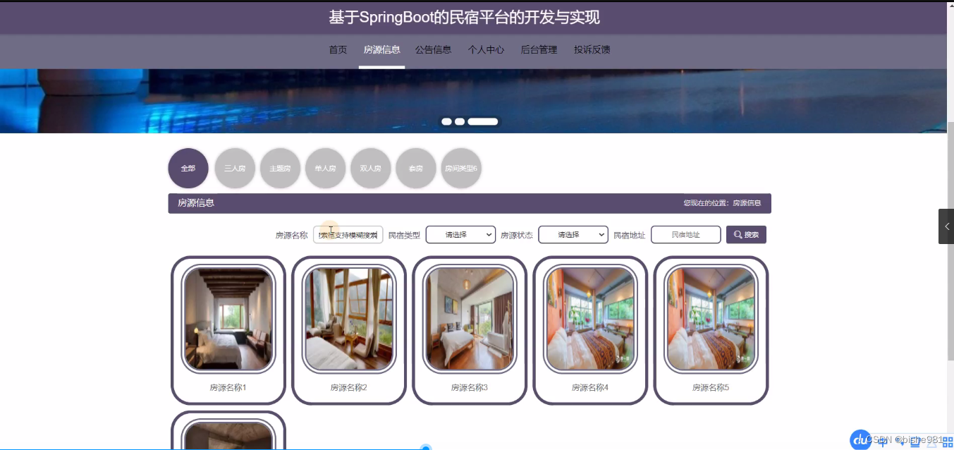 Springboot毕设项目基于springboot的民宿平台的开发与实现4p26z(javavuemybatismavenmysql)基于springboot的民宿庭院 Csdn博客