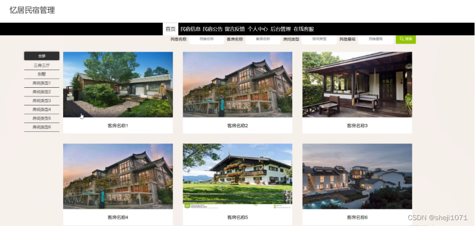 计算机毕设nodejsvue忆居民宿管理(程序lw部署)node服务器vue3微信小程序民宿 Csdn博客