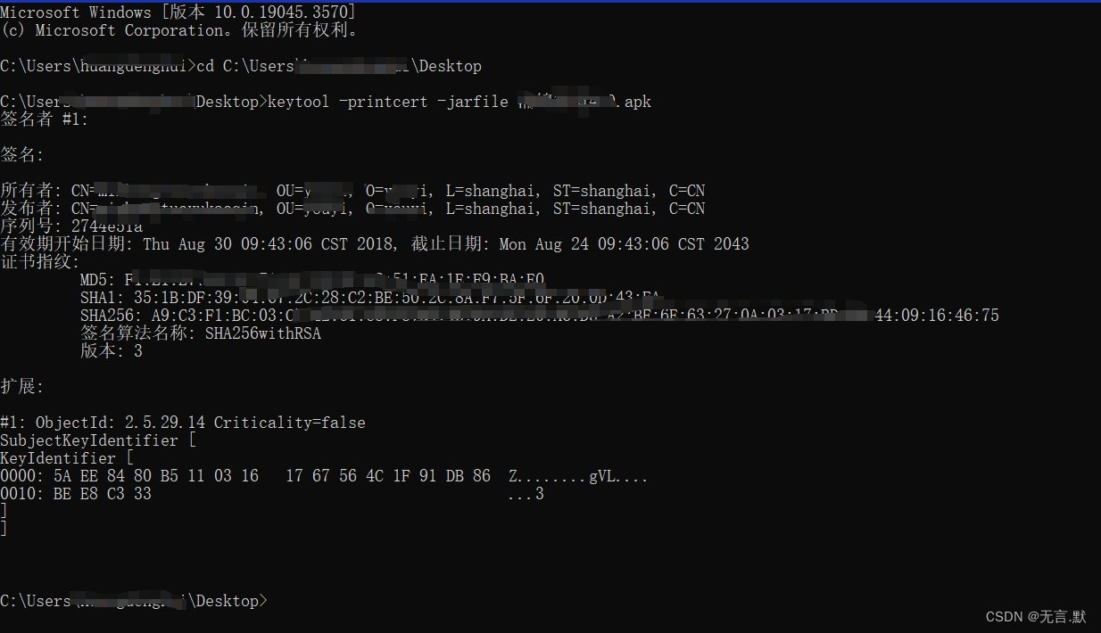 获取Android签名信息中MD5、SHA1、SHA-256的值_android 获取sha256-CSDN博客