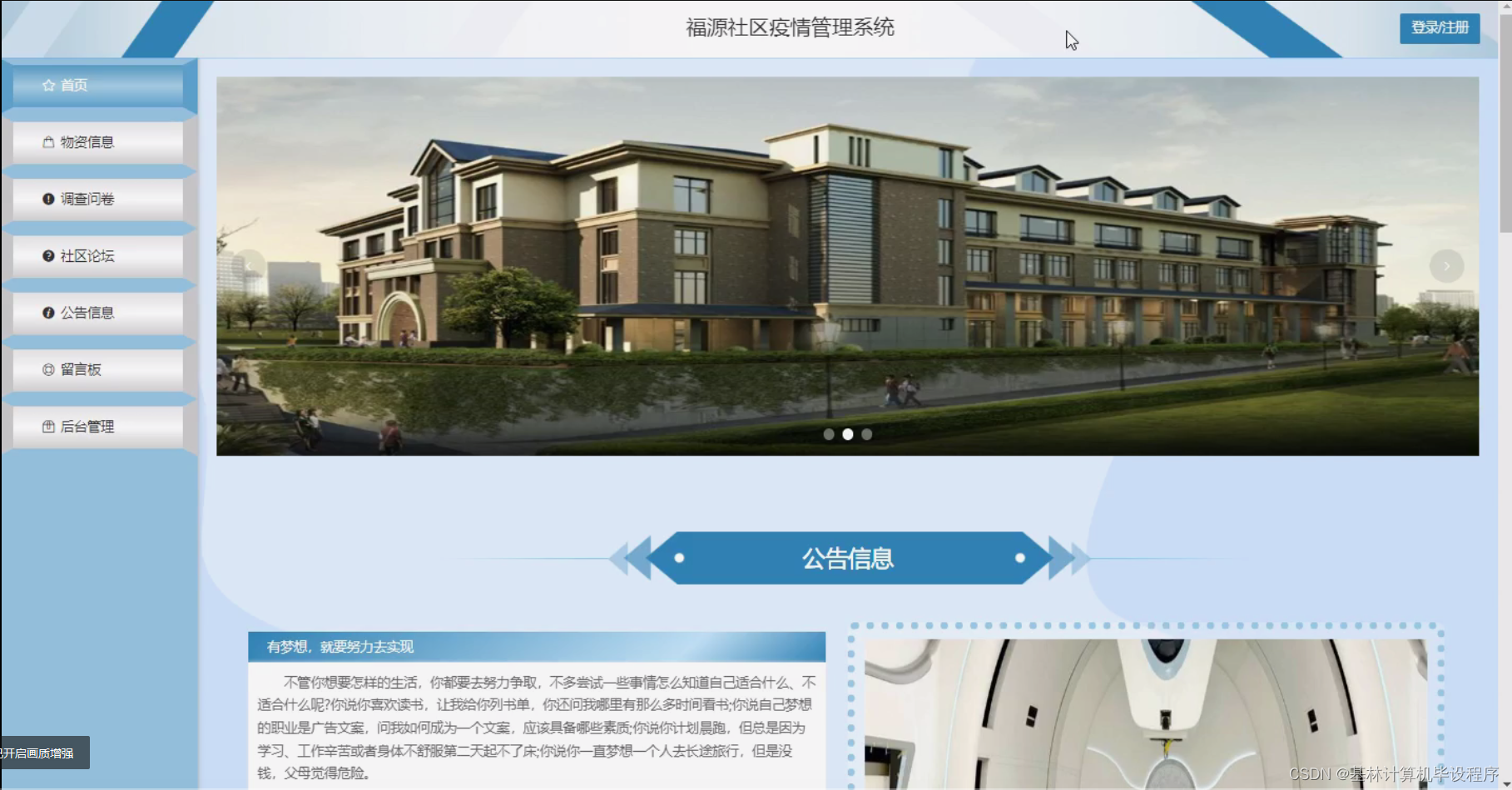 Python计算机毕设【附源码】福源社区疫情管理系统(djangomysql论文) Csdn博客