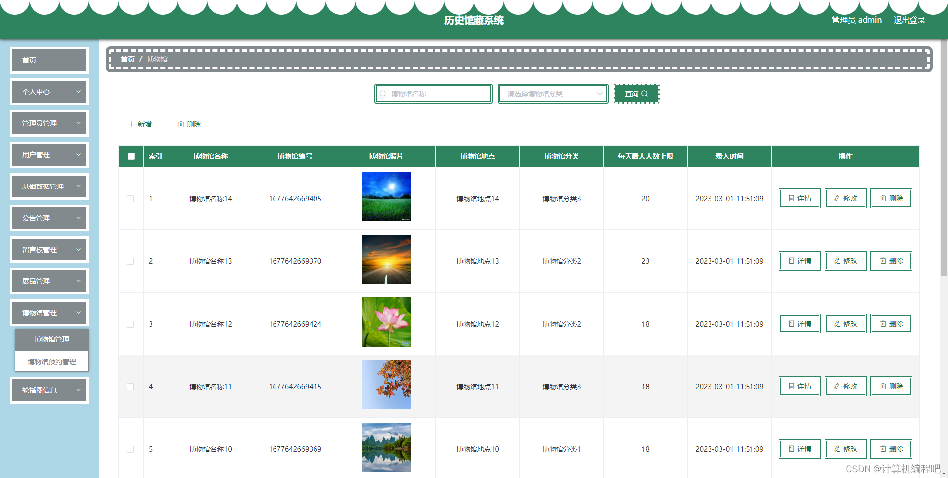 基于springbootvue的历史馆藏系统 博物馆展品管理系统 博物馆预约系统【java毕业设计课程设计·源码设计·文档报告·代码讲解·安装调试】基于springboot博物馆管理系统