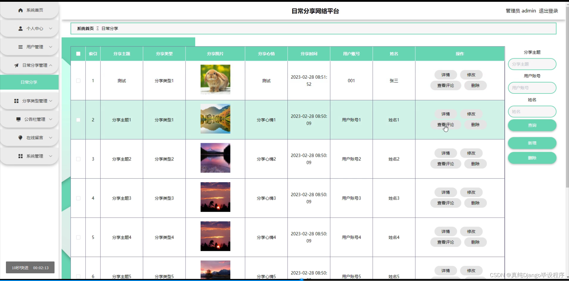 【附源码】基于flask框架日常分享网络平台pythonmysql论文基于flask的社交平台 Csdn博客
