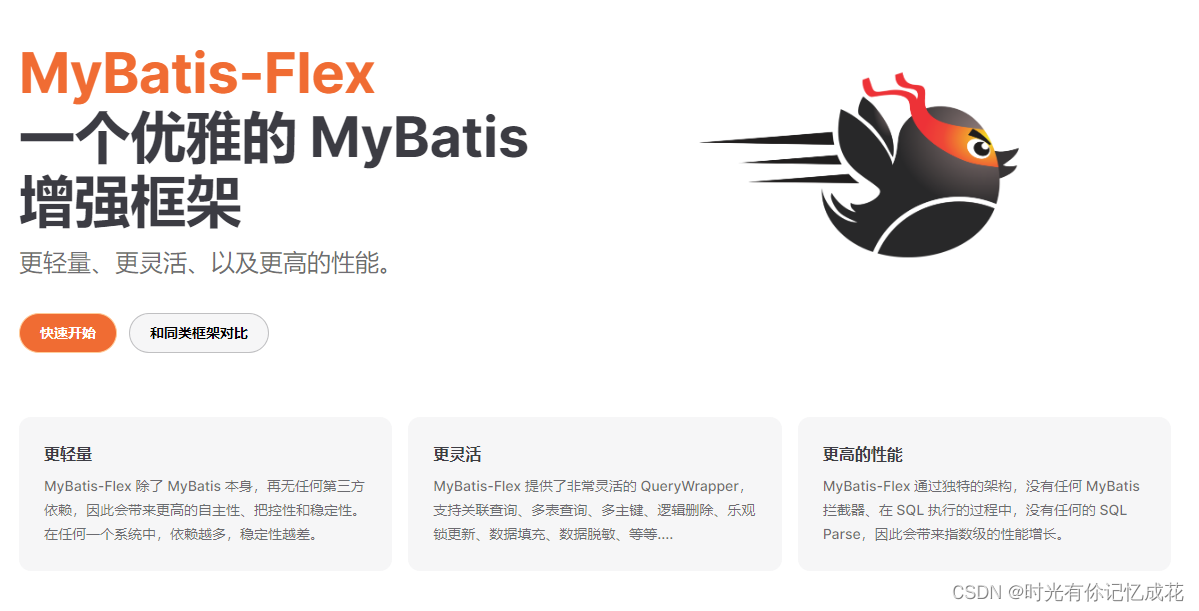 MyBatis-Flex 是什么（一个优雅的MyBatis增强框架）_mybatis-flex抄袭mp-CSDN博客