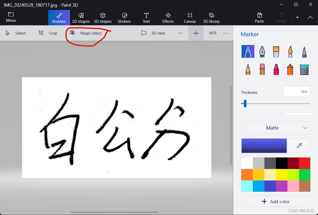 使用windows Paint 3D制作透明背景手写签名_paint3d怎么把背景透明-CSDN博客
