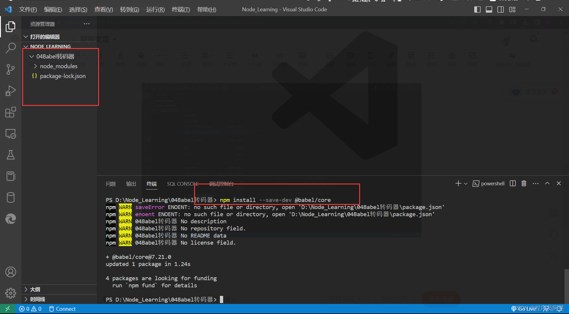Nodejs学习笔记 | Babel转码器_babel 转码器-CSDN博客