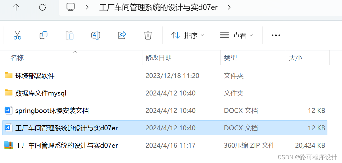 Java计算机毕业设计(附源码)工厂车间管理系统的设计与实(springbootmysqlmaven论文关于计算机工厂的论文 Csdn博客
