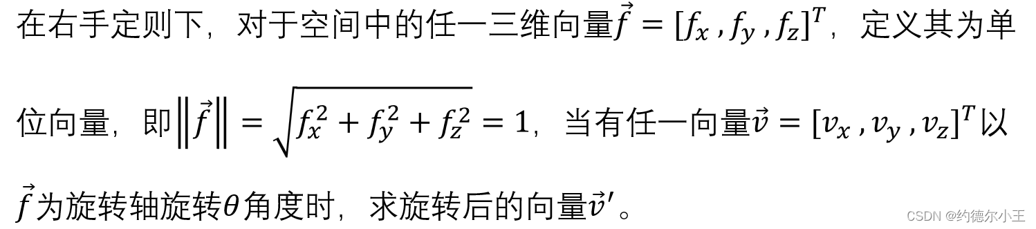 Rodrigues旋转公式详细推导加图解_罗德里格公式推导及理解-CSDN博客