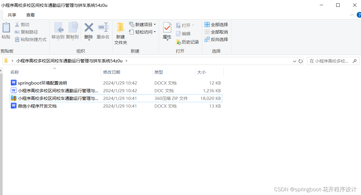 Springbootjavaphpnodepython小程序高校多校区间校车通勤运行管理与拼车系统【计算机毕设】高校多校区校车通勤管理系统 Csdn博客
