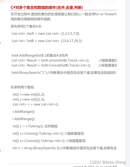 .NET List 、以及IComparer 和 IComparable_c# icomparer list-CSDN博客