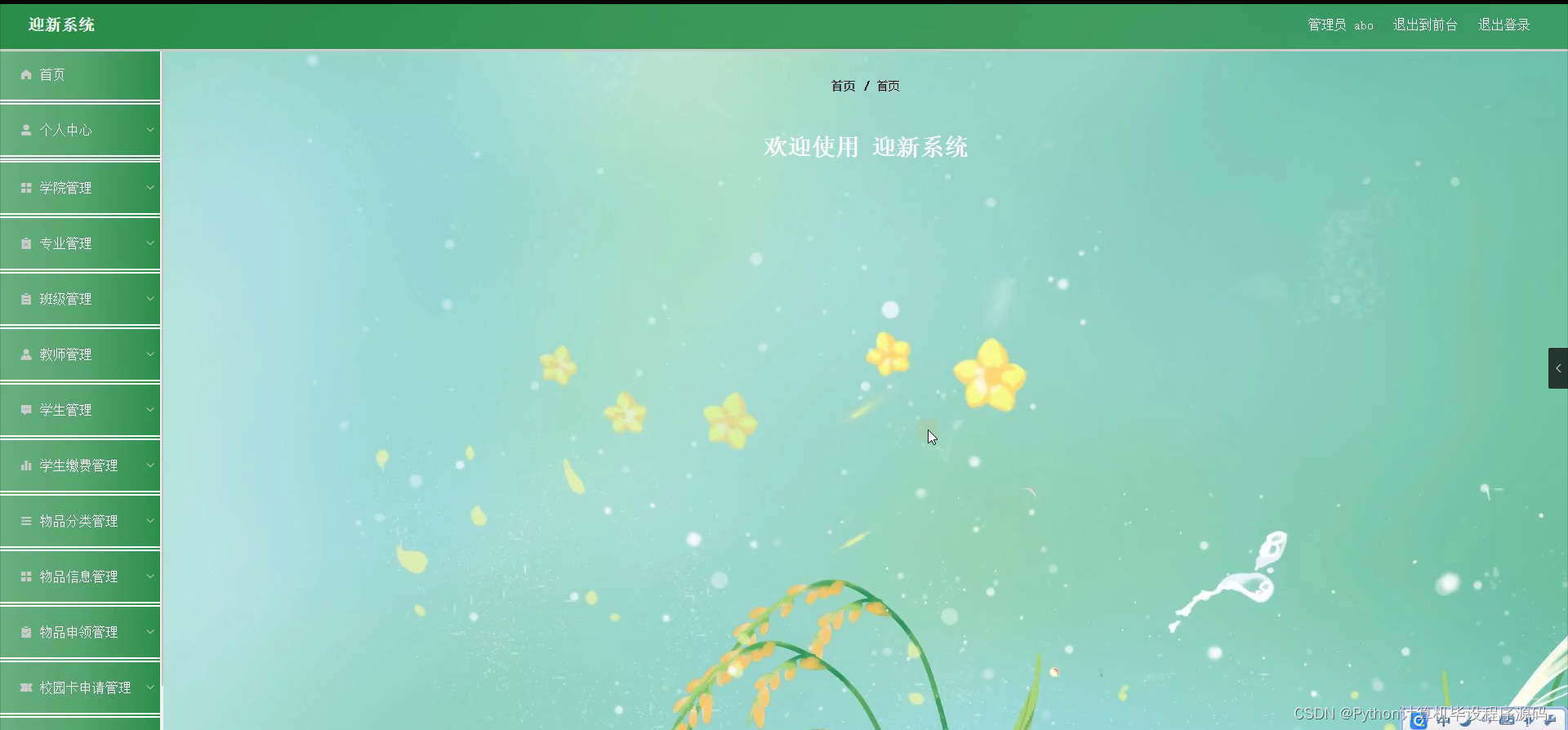 Python计算机毕设【附源码】迎新系统（djangomysql论文）基于python的高校入学申请系统设计程序简介 Csdn博客