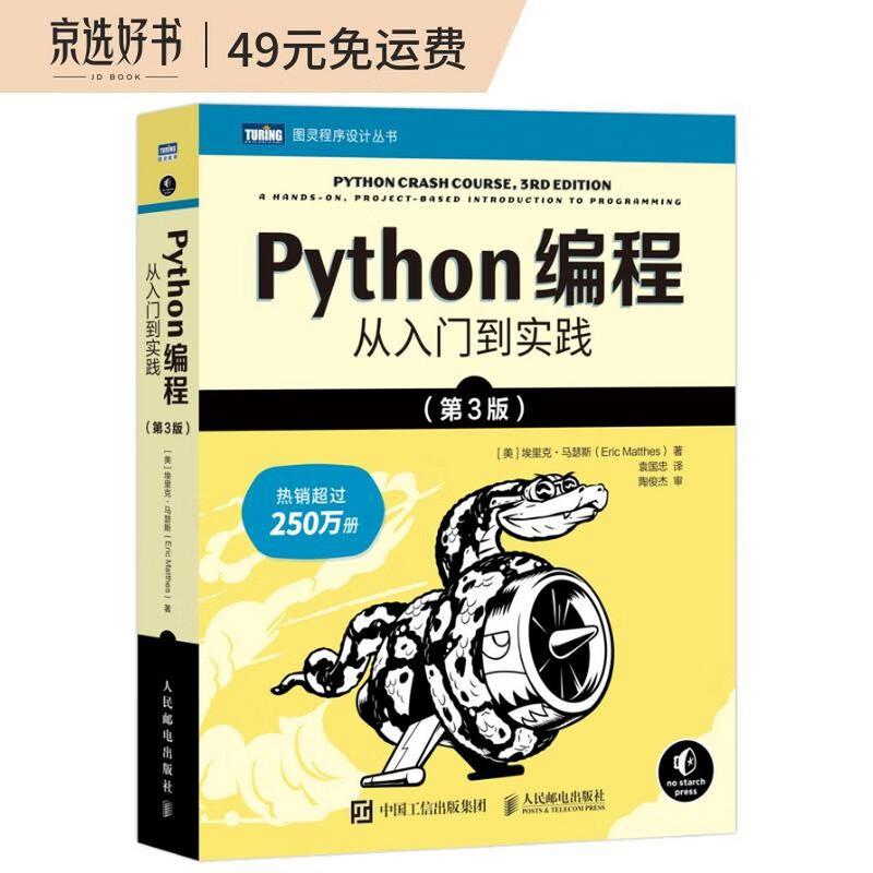 Python编程从入门到实践 第3版下载python从入门到实践第三版 Csdn博客