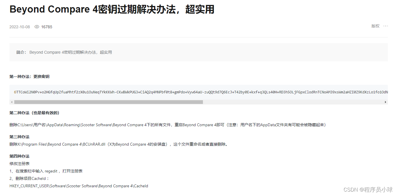 Beyond Compare 4密钥过期解决办法_bcompare过期怎么处理-CSDN博客