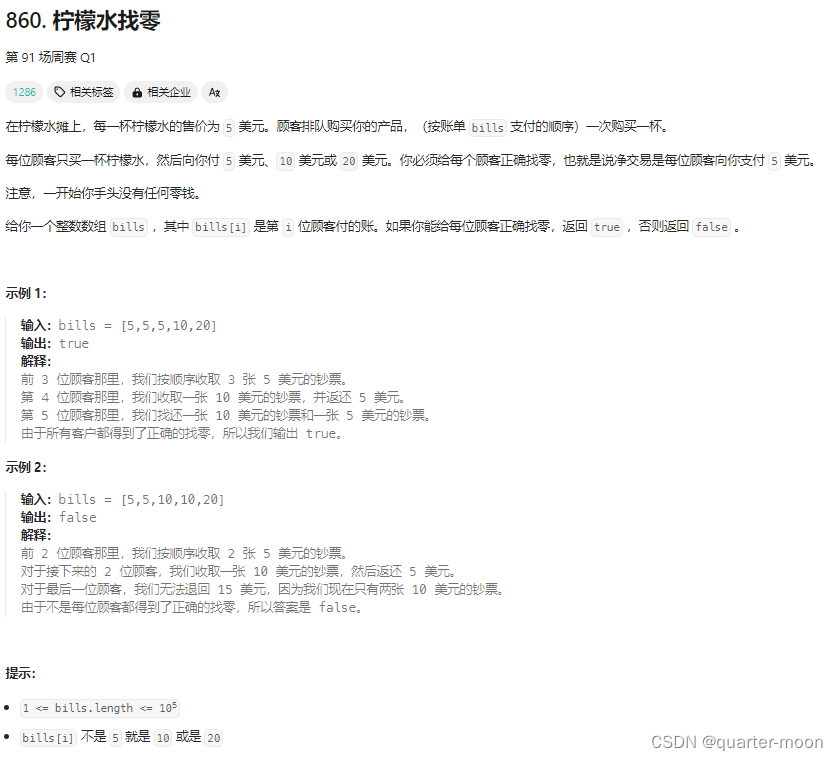 day35 贪心算法 part04 860.柠檬水找零 406.根据身高重建队列 452. 用最少数量的箭引爆气球-CSDN博客