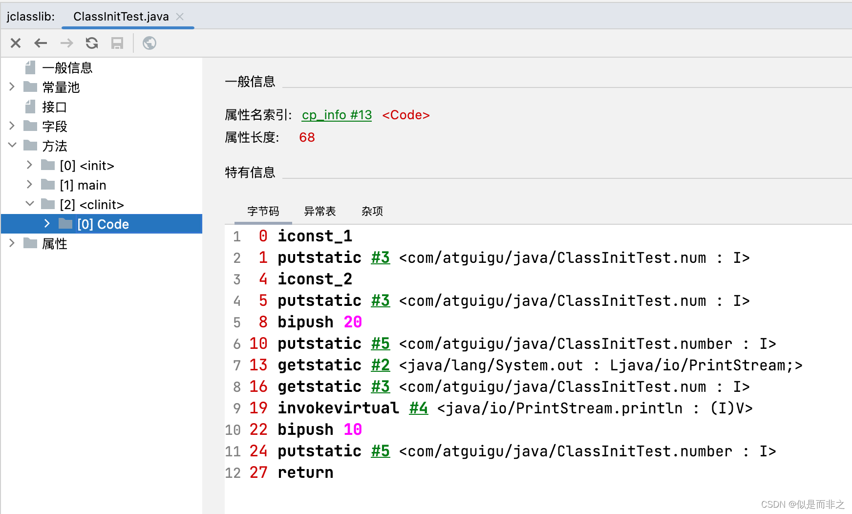 [JVM] 2. 类加载子系统（1）-- 内存结构、类加载子系统概述-CSDN博客