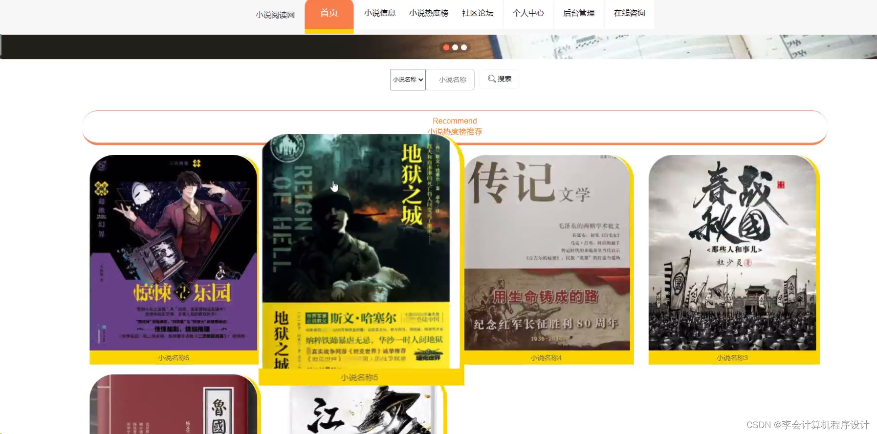 Java毕业设计小说阅读网(springbootmysqljdk18meven)电子书网站需要的前后端技术 Csdn博客