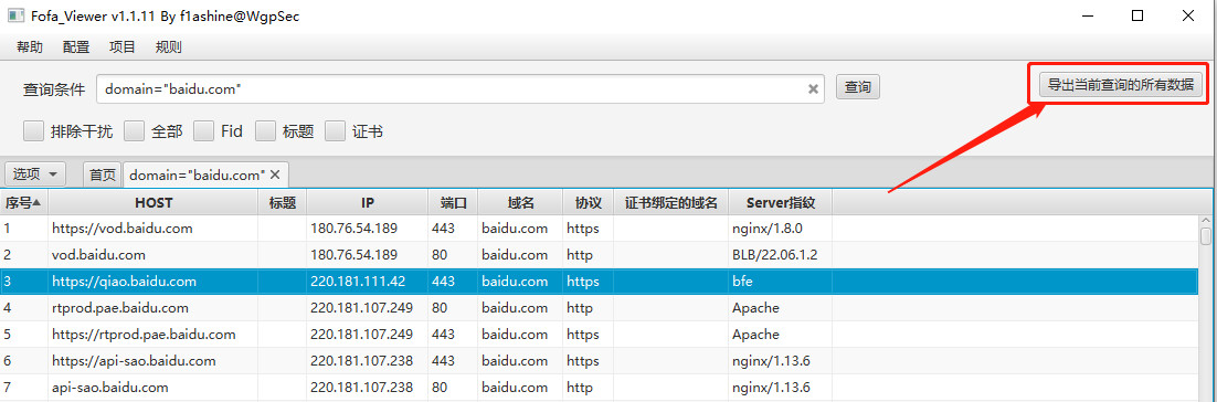 FofaViewer的安装与使用-CSDN博客