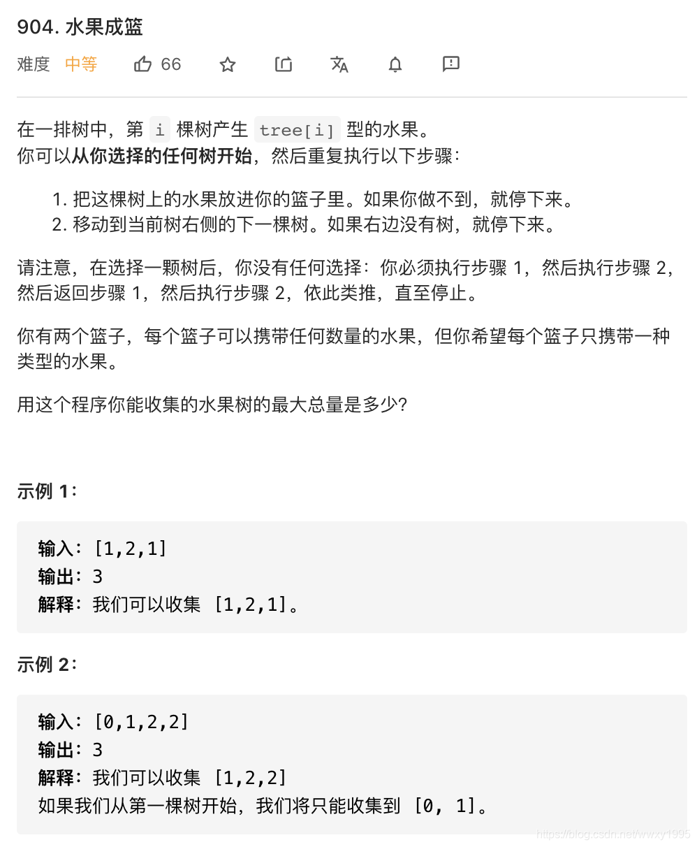 Leetcode 904. 水果成篮 (等价于区间内只包含两个元素的最长子数组-滑动窗口）_最长的只包含两个元素的连续子数组-CSDN博客