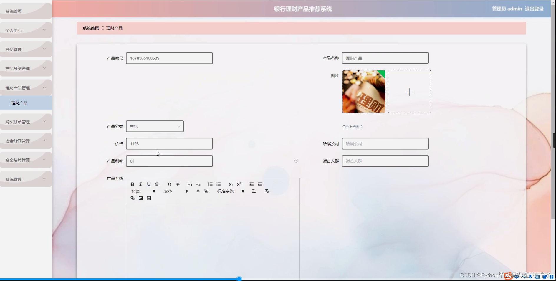 python计算机毕设（附源码）银行理财产品推荐系统（django+mysql5.7+文档）_python 理财产品 推荐-CSDN博客