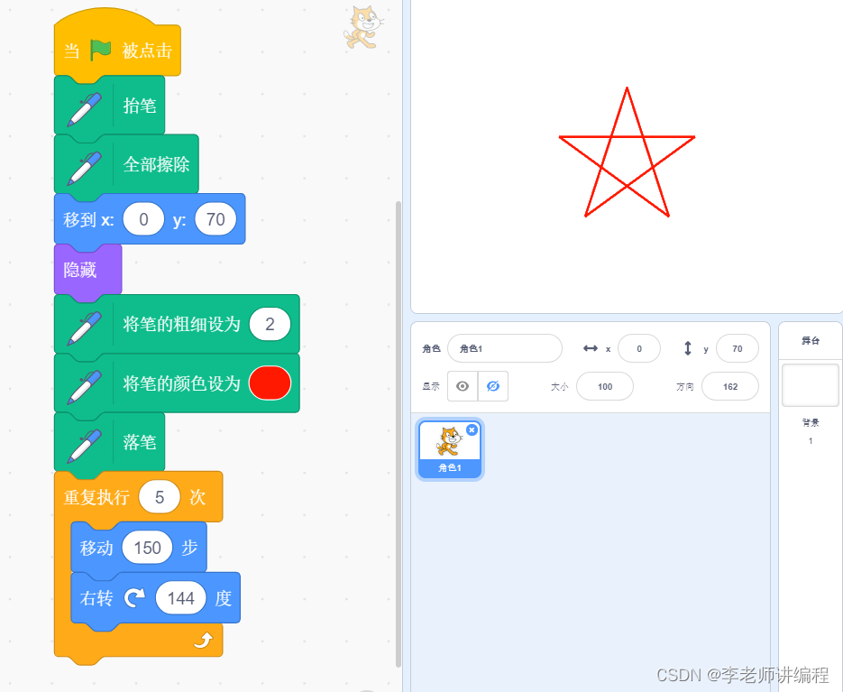 Scratch编程-画图模块14【绘制五角星】_scratch画五角星的代码-CSDN博客