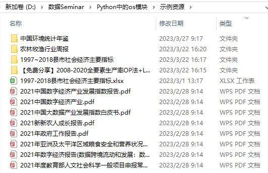 Python 常用的标准库之os_利用os模块关于文件遍历与操作的知识-CSDN博客