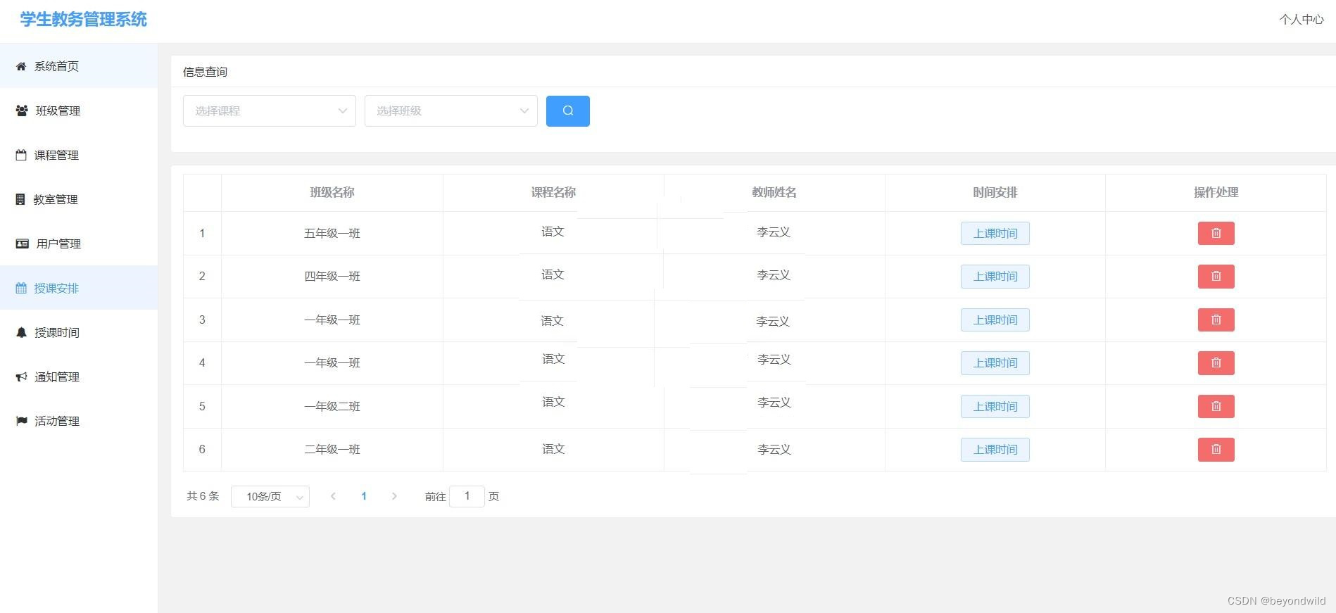 Java项目:教务/课程管理系统(java+SpringBoot+Vue+Layui+ElementUI+Mysql)_springboot+vue中学教务管理系统自动排课-CSDN博客