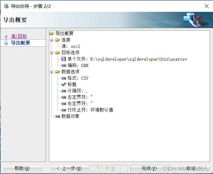 Sql Devloper工具导出sql查询结果集的方法sqldeveloper导出查询结果 Csdn博客