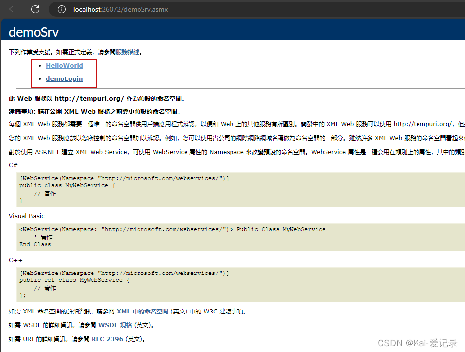 C# 【WebService编写调用】_c# webservice.asmx-CSDN博客