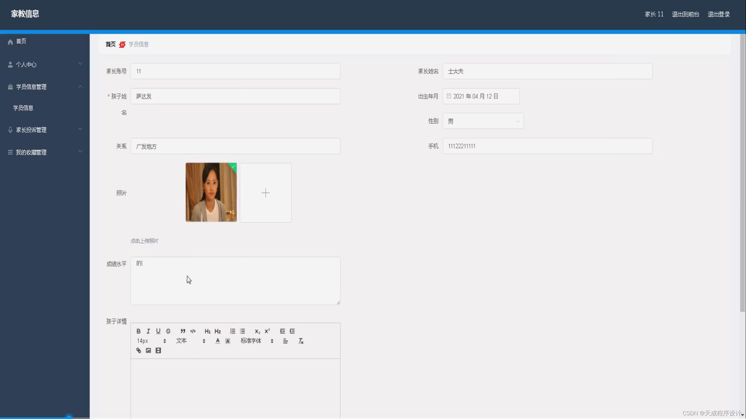 java家教信息(ssm)-CSDN博客