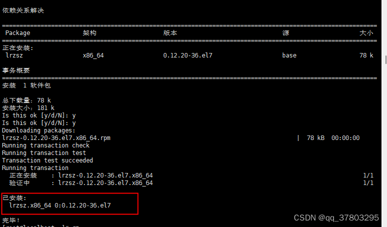 【Linux】好用的文件传输工具lrzsz_linux文件上传工具-CSDN博客