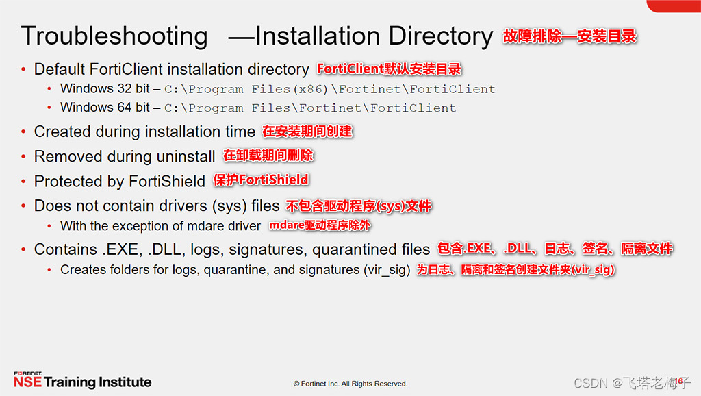 教程篇(7.0) 07. 诊断和故障排除 FortiClient EMS Fortinet 网络安全专家 NSE 5_forticlient ...