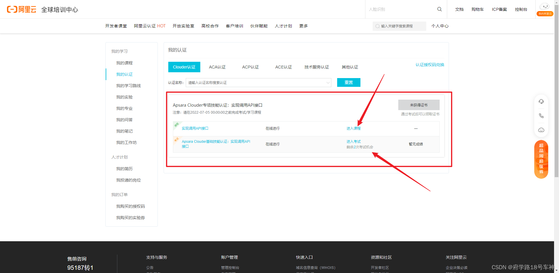 花十分钟顺手拿个阿里的Apsara Clouder专项技能认证，不比手里的王者香？_阿里云apsara clouder专项技能认证-CSDN博客