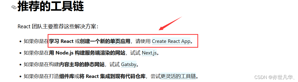 React 》超详细教程——react脚手架的搭建与使用 Csdn博客