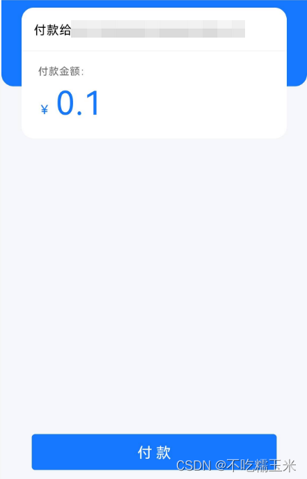 java对接聚合支付(计全付)_jeepayplus源码-CSDN博客
