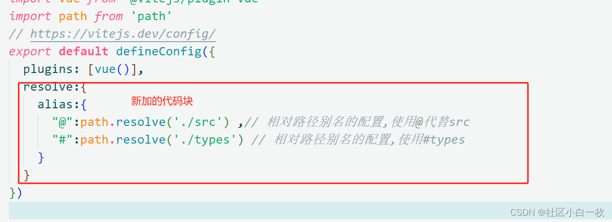 三、vue3+ts 根路径 src 与types 别名配置_vue 路径赋值type-CSDN博客