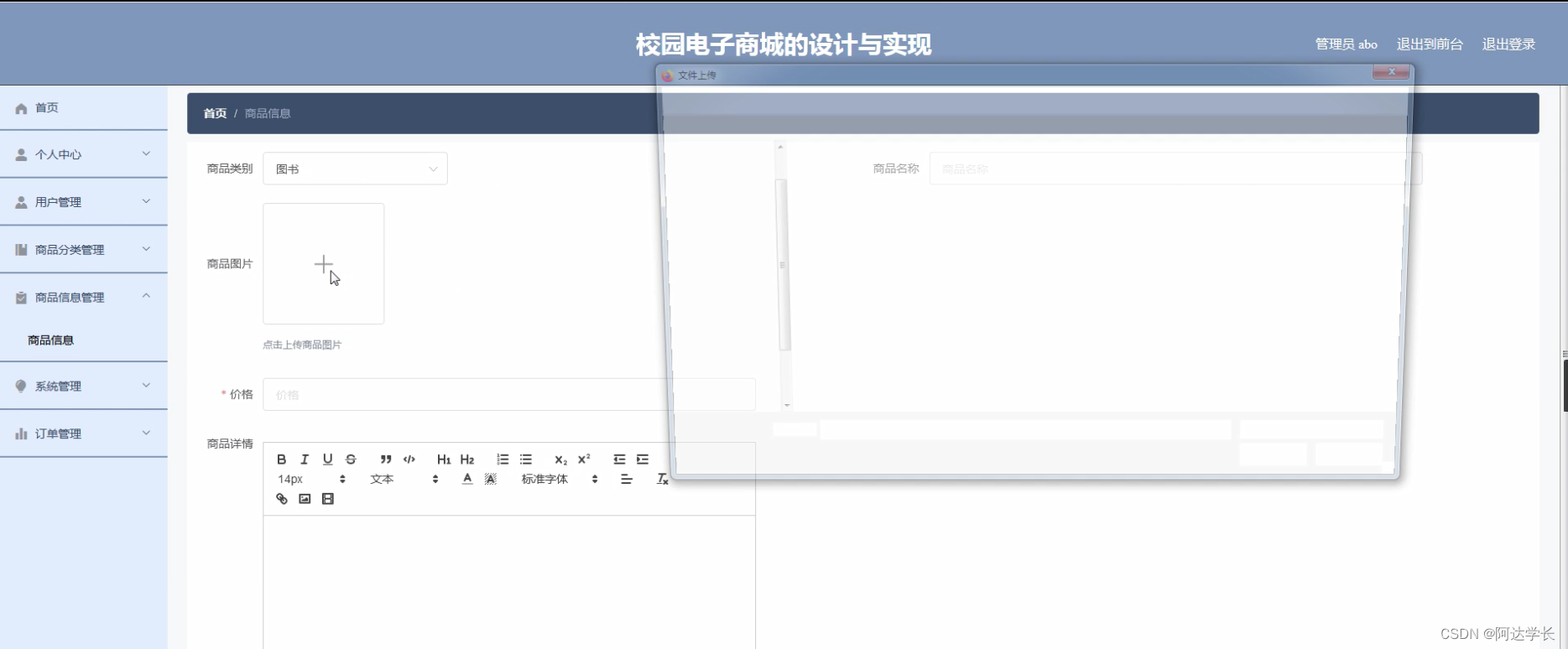 Java毕设项目校园电子商城的设计与实现（javavuemybatismavenmysql）java 毕业设计基于vue商城项目 Csdn博客