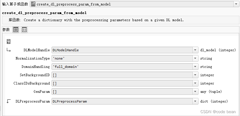 【halcon深度学习之那些封装好的库函数】create_dl_preprocess_param_from_model_halcon 释放dlpreprocessparam-CSDN博客