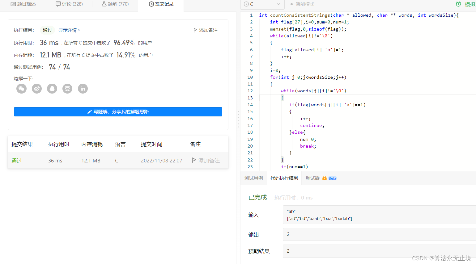 Leetcode 每日一题 1684 统计一致字符串的数目简单,哈希 Csdn博客 8460